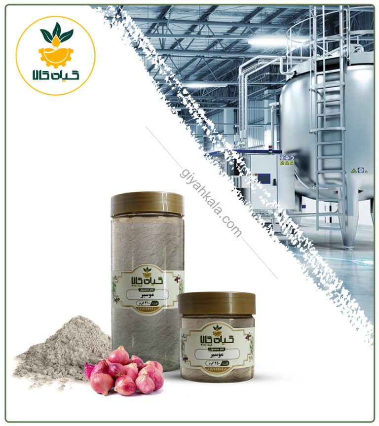 طعم دهنده ماست موسیر طبیعی[ 100% ارگانیک ]